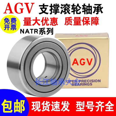 AGV进口支撑滚轮轴承高强度