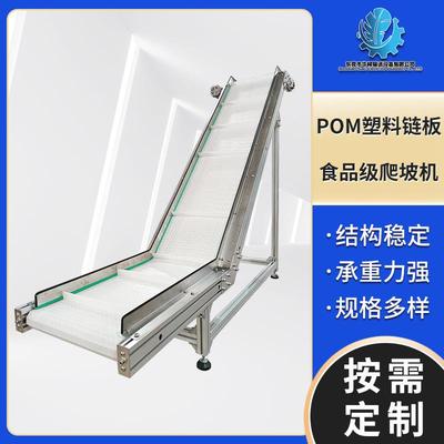 工厂直销白色食品级爬坡机链板运输提升机链条农工食品传输带