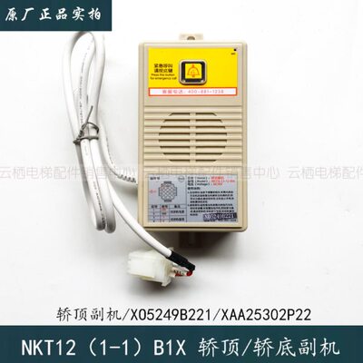 杭州西奥 西子奥的斯电梯轿顶副机NKT12(1-1)B1X/XO5249B221