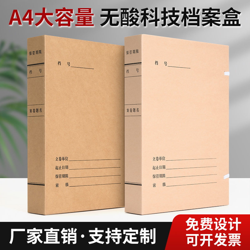 10个科技档案盒进口国产无酸牛皮纸科技档案盒a4工程档案盒竣工资料盒文件盒收纳整理定制定做带档案馆号