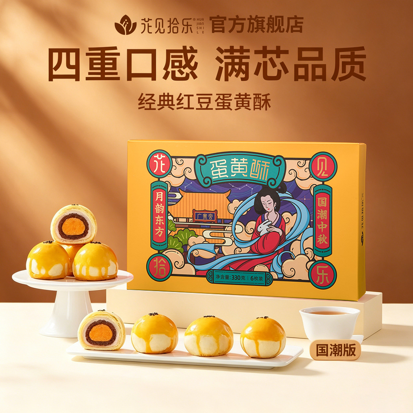 花见拾乐蛋黄酥糕点礼盒早餐糕点伴手礼点心雪媚娘礼盒休闲零食