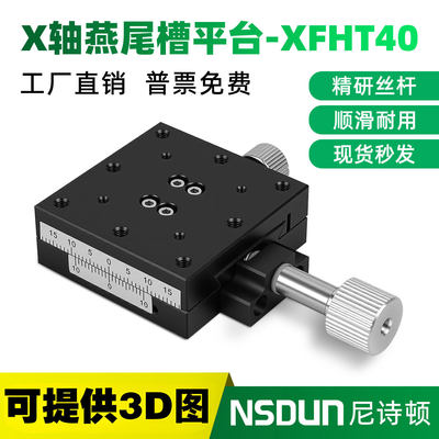 X轴燕尾槽平台快速进给丝