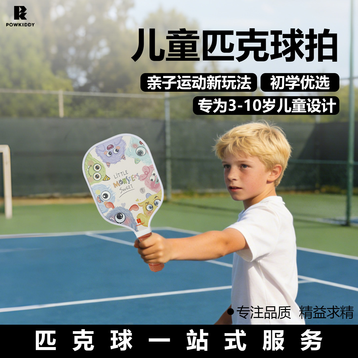 儿童匹克球拍板专业学生亲子套装训练入门初学pickleball球拍全套