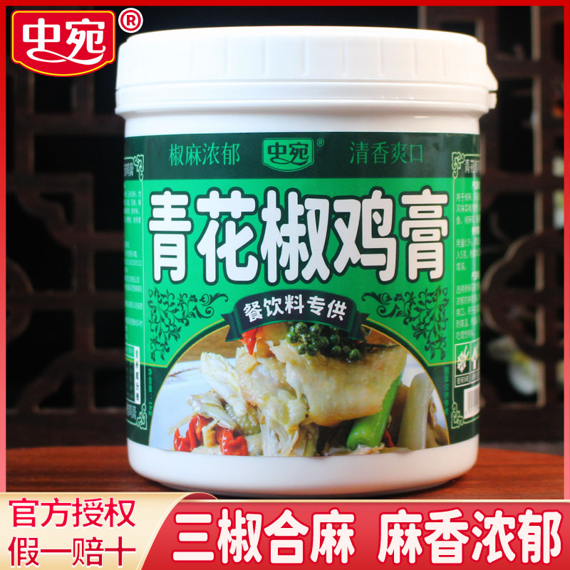 中宛青花椒鸡膏椒麻鸡临沂炒鸡鱼锅藤椒火锅鱼牛蛙鸡肉香精耐高温