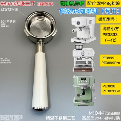 柏翠三耳58mm无底咖啡手柄牛角底