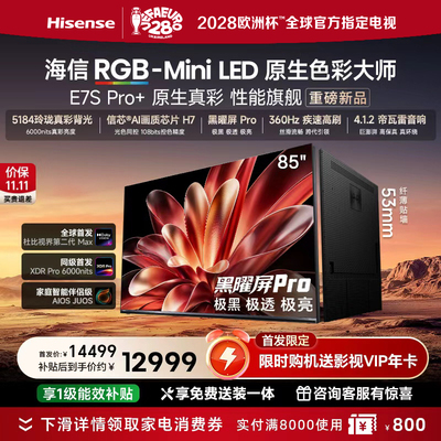 Hisense/海信RGB-MiniLED电视 85E7S Pro+ 85吋 玲珑真彩背光
