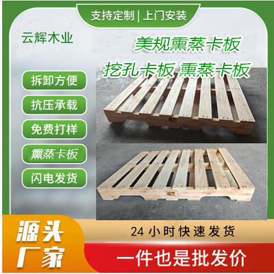 熏蒸木卡板美规卡板实木卡板东莞熏蒸卡板IPPC卡板