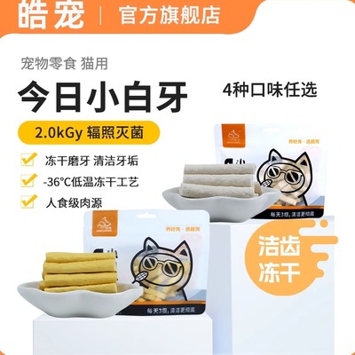 皓宠冻干磨牙棒两件9折