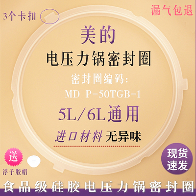 美的电压力锅YL50simple101密封圈YL50simple102硅胶圈密封环皮垫