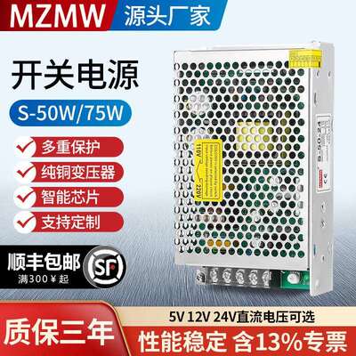 开关电源50W75W瓦S-50-12 S-75-24V12V5V直流5a10安220转24伏MZMW