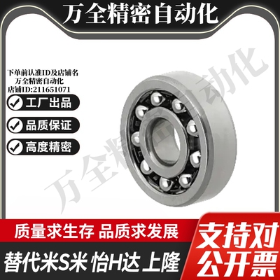 M思米B1200 B1201 B1202 B1203 B1204自动调心滚珠轴承