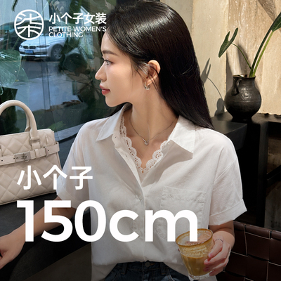 柒量一裁小个子米白衬衫气质上衣