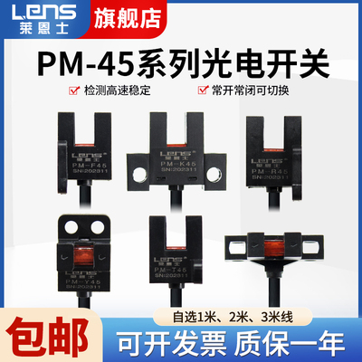 莱恩士槽型光电开关12-24V