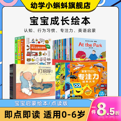 【只支持小鸡球球/小猴皮皮点读笔】培生幼儿英语幼儿认知小百科专注力培养行为习惯教养0到6岁点读版绘本故事书幼儿园阅读双语