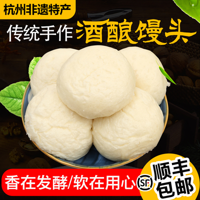 杭州非遗特产传统手作酒酿馒头手工发酵富阳酒酿馒头早餐半成品