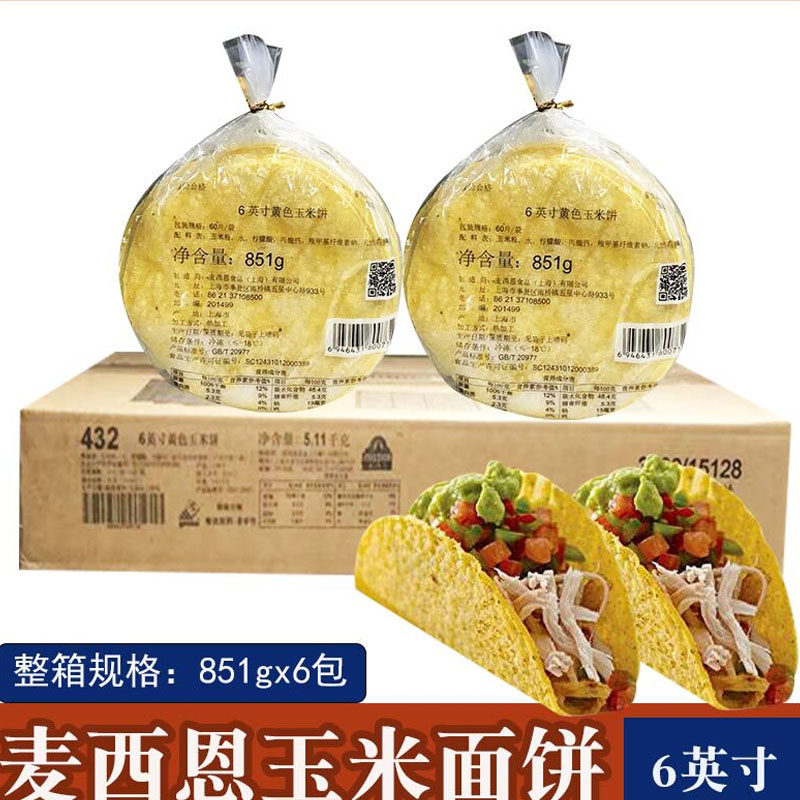 麦西恩6英寸黄色玉米饼 taco墨西哥玉米卷饼 冷冻玉米片 60片装