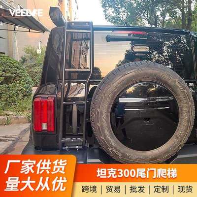 坦克300尾门攀爬梯越野尾门备胎爬梯架侧窗拓展尾门爬梯改装配件