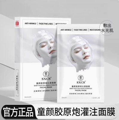 【韦雪同款】胶原蛋白灌注面膜秋冬季补水保湿活性抗皱紧致抗皱