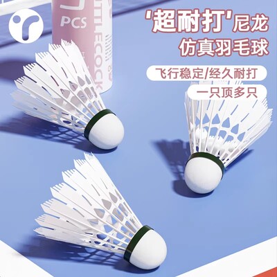 羽毛球耐用专业训练耐打防风尼龙