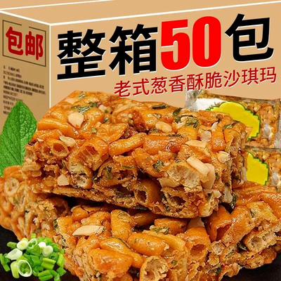 老式沙琪玛琪玛酥硬脆糕点