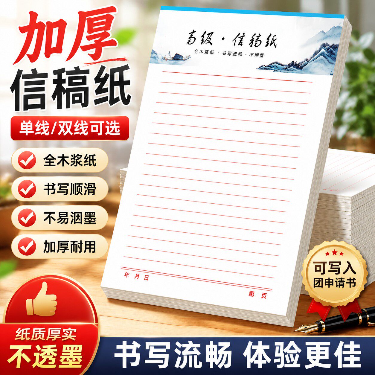 手写信纸稿纸信笺纸信签纸入团申请书专用纸大学生用写信单线信纸专用纸横格横线纸双线厚材料手写信稿纸红色