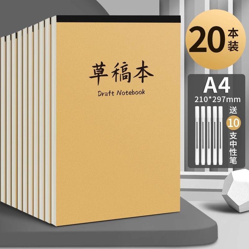 A4草稿纸大学生用考研专用演草纸包背小学高中初中生白纸本演算纸验算演算稿纸数学考试文稿纸草稿本超加厚