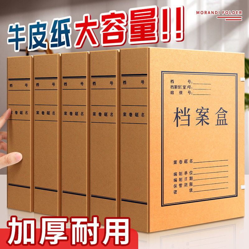牛皮纸档案盒文件盒加厚大容量进口无酸纸质资料档案收纳盒会计凭证收纳盒夹加硬牛皮纸办公用品o