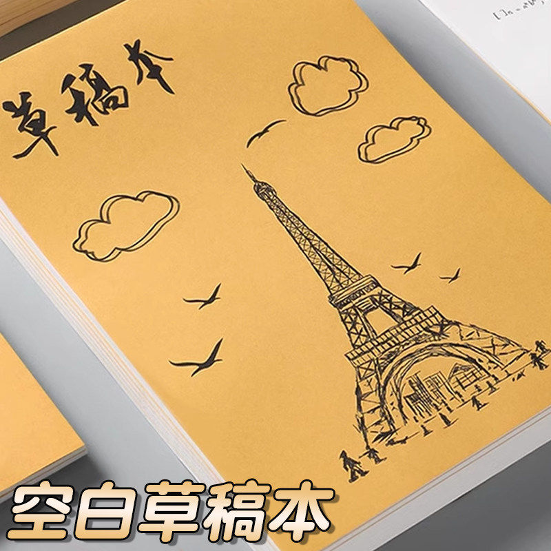 10本草稿纸草稿本白色空白小学生考试专用大学生考研用高中生演算白纸文稿纸米黄色打稿纸免邮实惠装