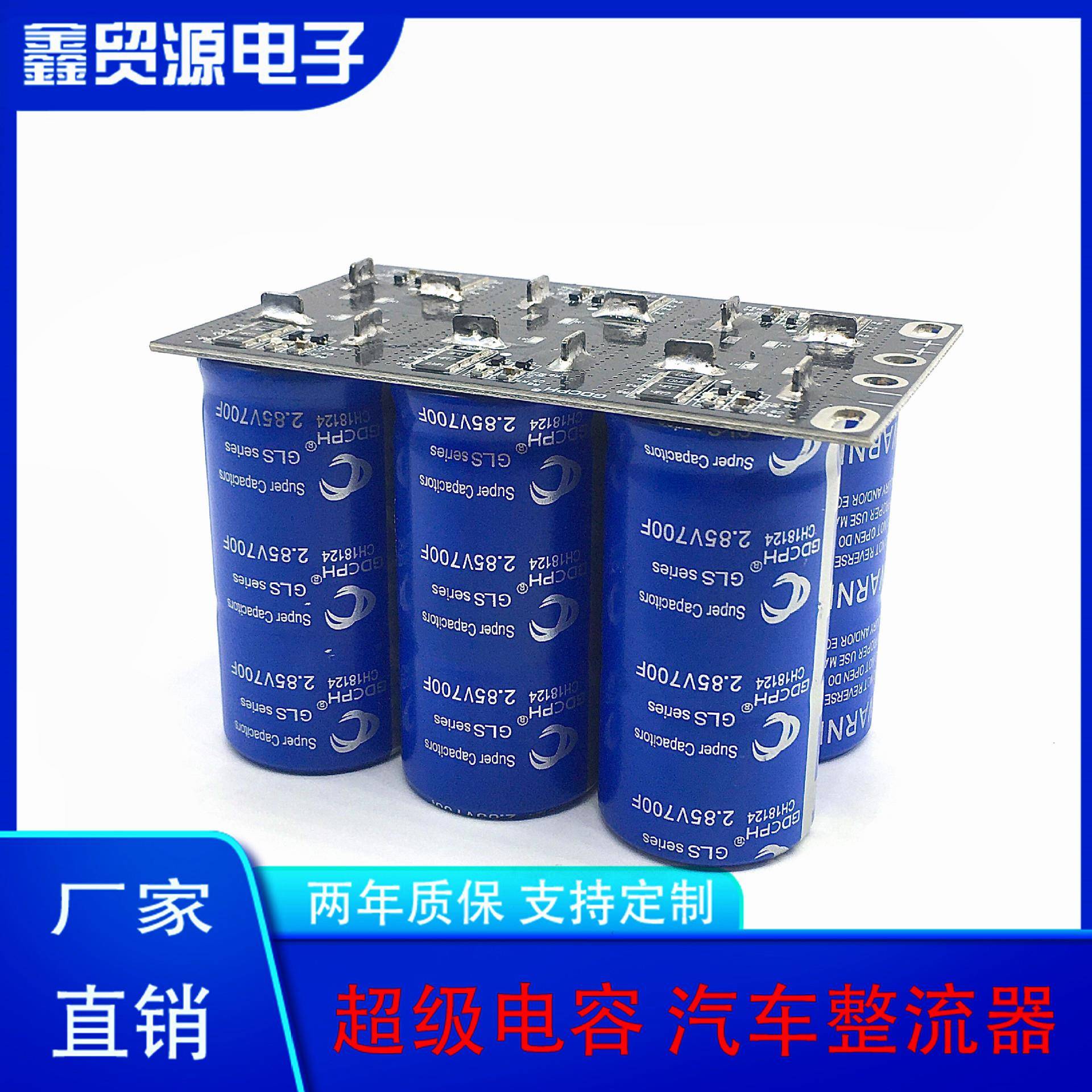 GDCP7H1RYXV116F超级法拉电容组保模护电瓶稳压电源汽车整流器16