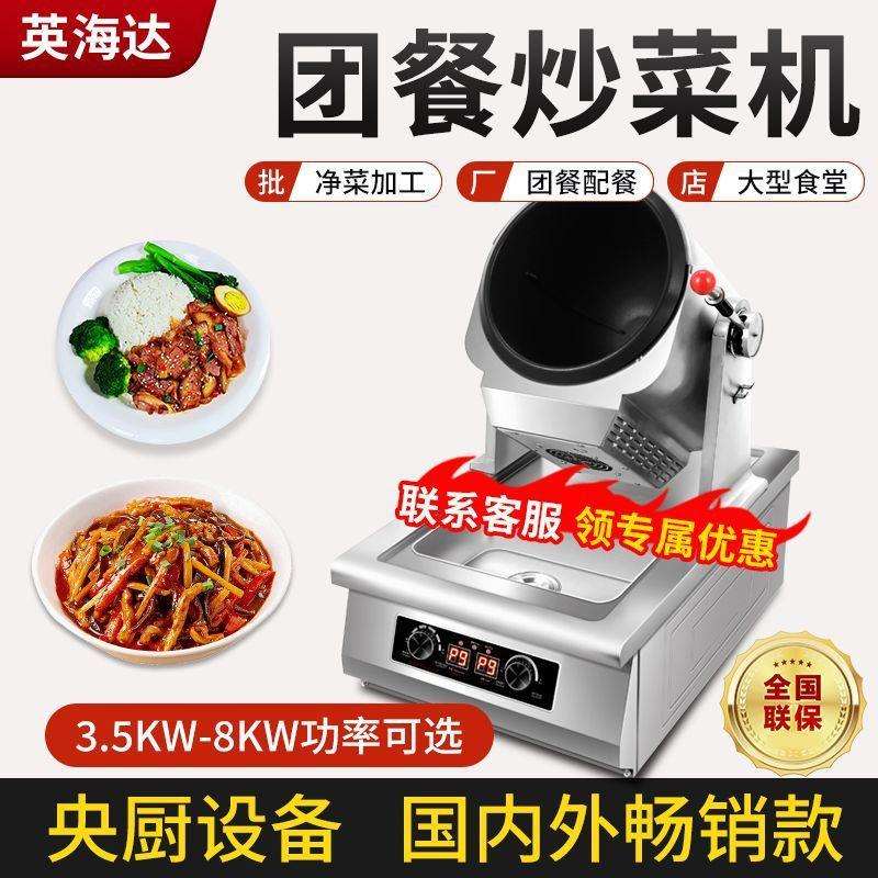 全自动商用炒菜机智能滚筒炒饭机大型食堂多功能机器人炒菜机