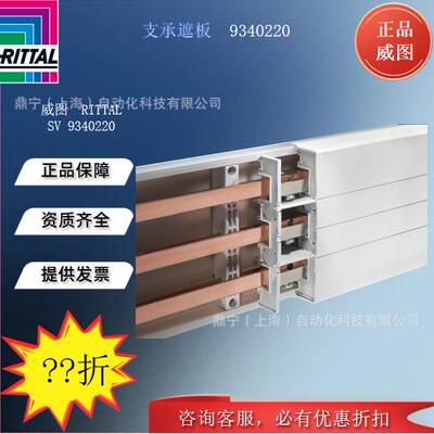 威图Rittal 支承遮板SV9340220机柜配件控制机柜附件SV母线盖板