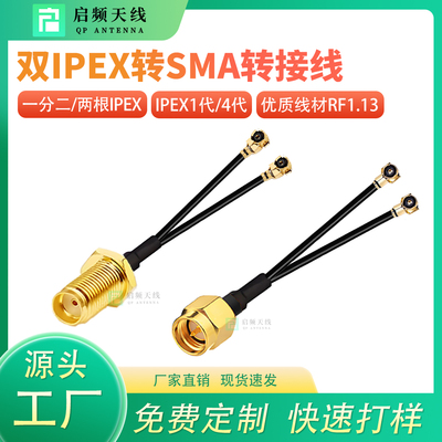 启频1代4代ipex转sma双出线一分二连接线天线延长线ipex1/ipex4