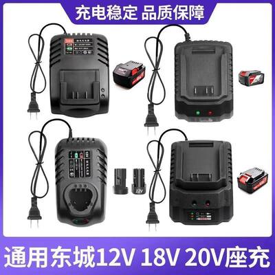 东城12V手电钻FFBL18V电扳手DCPB20V电锤FFCL冲击钻锂电池充电器