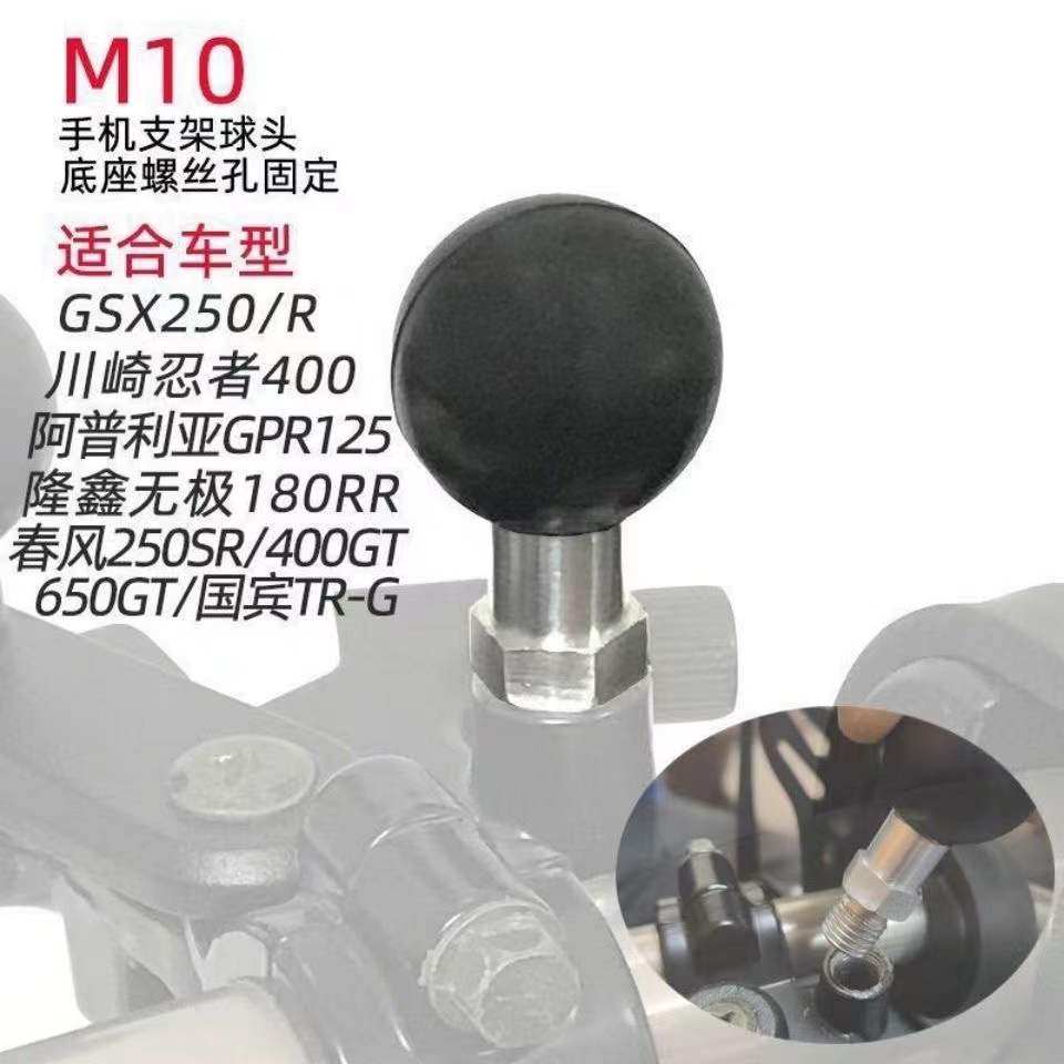 新品其他摩托车用品n电动车手机支架车把底座配件M10球头后视镜底