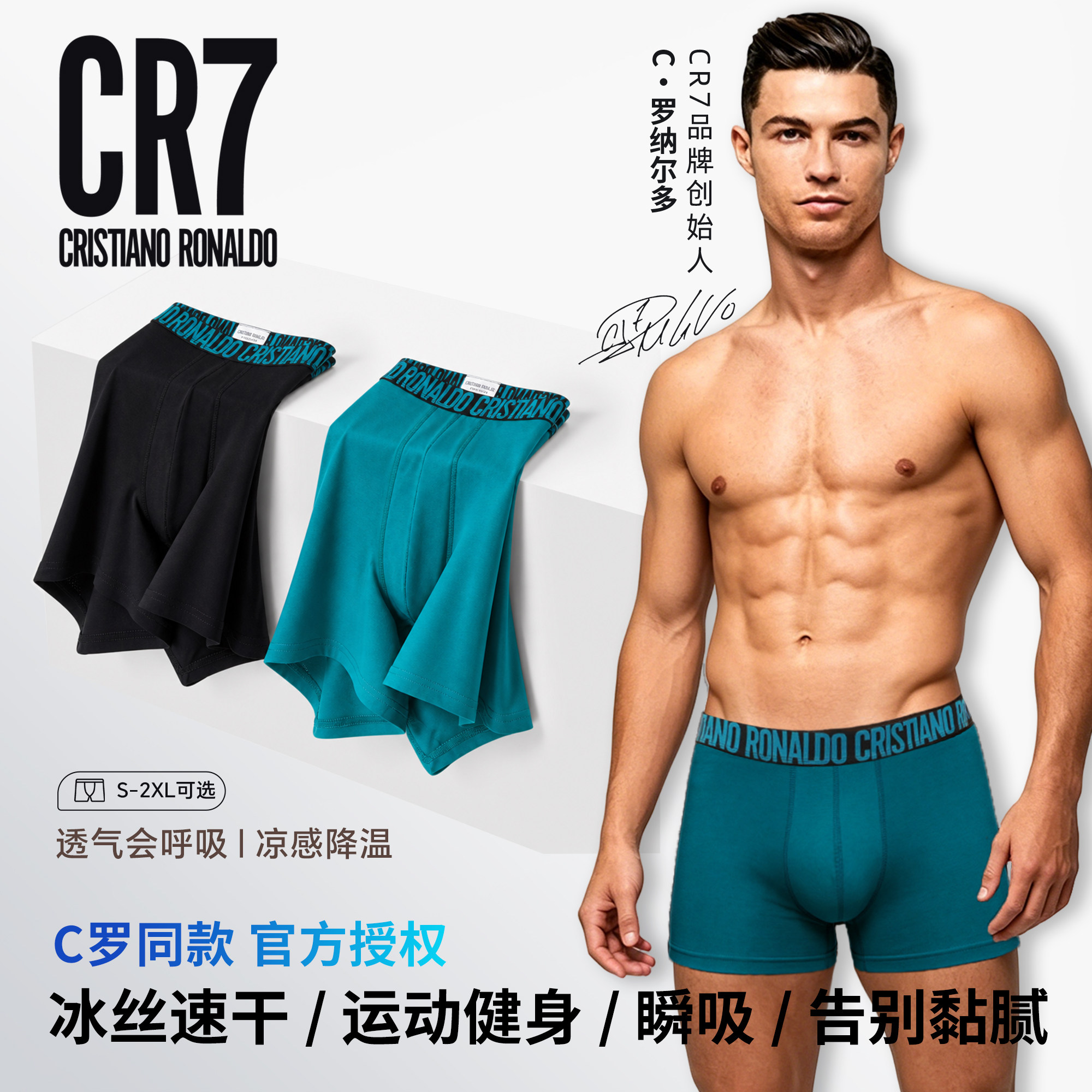 CR7官方旗舰店C罗同款男士内裤夏季薄款速干透气冰丝无痕运动内裤
