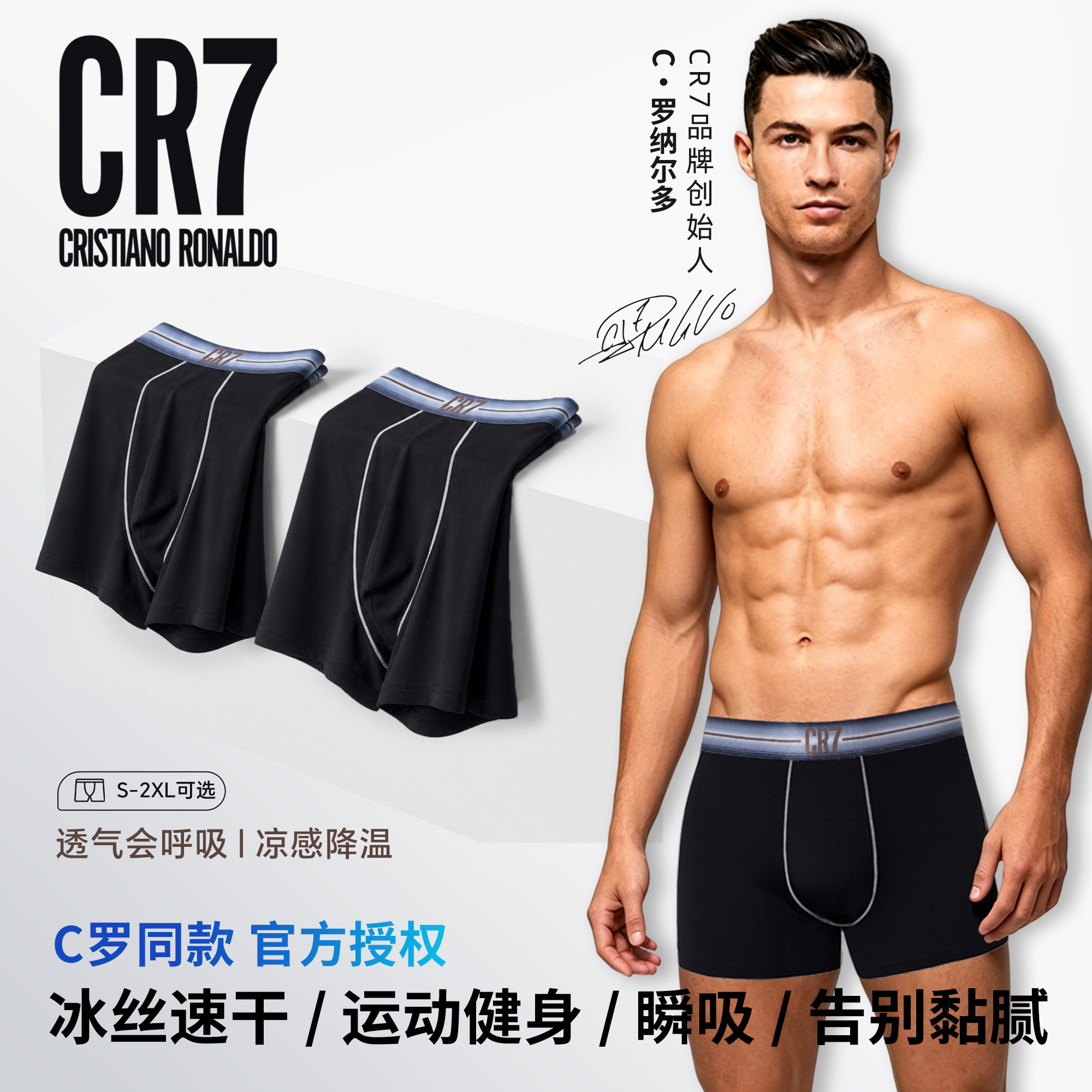 CR7官方正品C罗运动内裤男士两条装礼物2026新款男式四角内裤