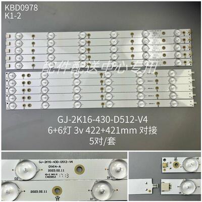 5对*43寸对接 43PUS6201 43PUS7202灯条LB43014 GJ-2K16-430-D512