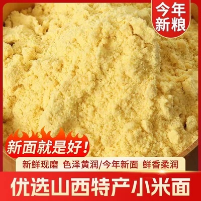 山西新小米面粉官方旗舰店石磨