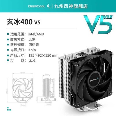 玄冰400幻彩V5CPU散热器铜管iJ5i7多平台智能温控风扇