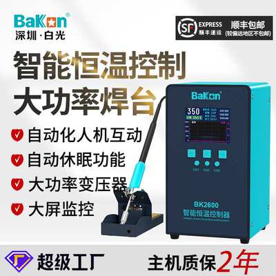 白光BK2600智能温控高频焊台420W大功率大屏数显自动休眠原厂