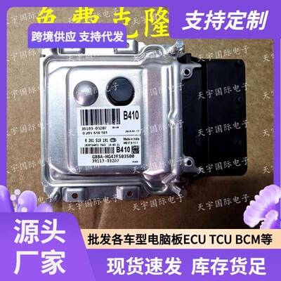 ECU ME17.9.11.1 适用现动机电脑板 B410 39113-03207