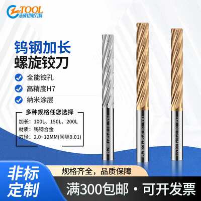 硬质合金100加长螺旋铰刀6.51 6.52 6.53 6.54 6.55 6.56钨钢绞刀