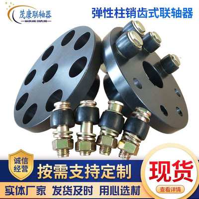 FCL柱销联轴器 弹性套柱销联轴器 泵用联轴器 弹性柱销齿式联轴器