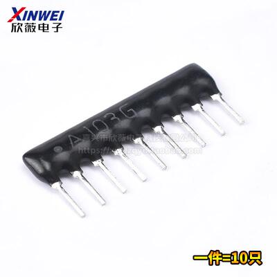 9脚9P排阻5P A103JG 1K 4.7K 10K 5.1K 20K 100 220 330 470 560R