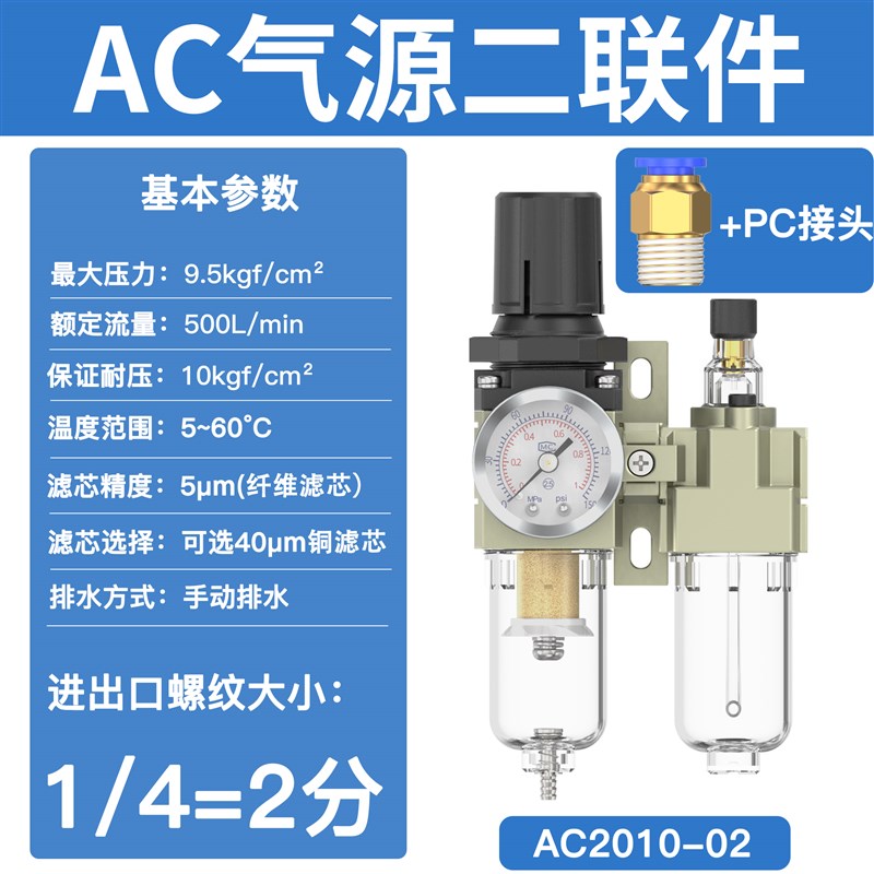 真空过滤器气动二联件AC3010-03气管空气过滤器真空泵油水分离器