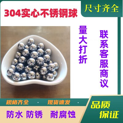 304不锈钢球11.906 14 14.288 14.5 15 15.08 15.5mm精密实心滚珠