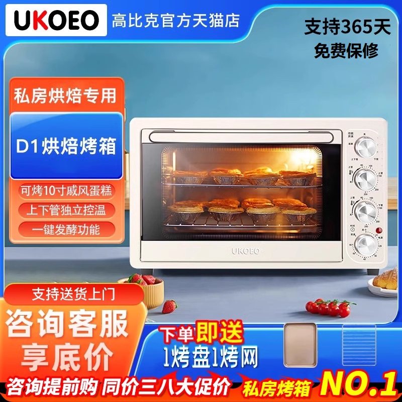 UKOEO D1【首单立减】UKOEO高比克D1家用电烤箱烘焙多功能小型蛋