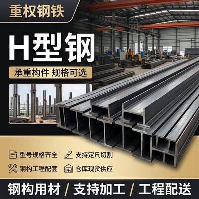 钢梁立柱工程支架用重型H型钢建筑型钢焊接H钢来图加工梁柱型材