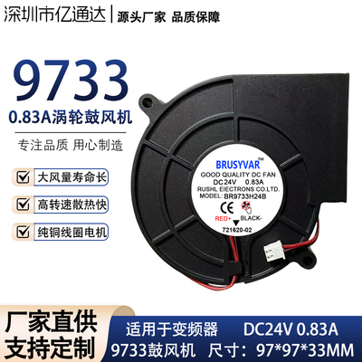 9.7cm24V0.83A涡轮散热风扇