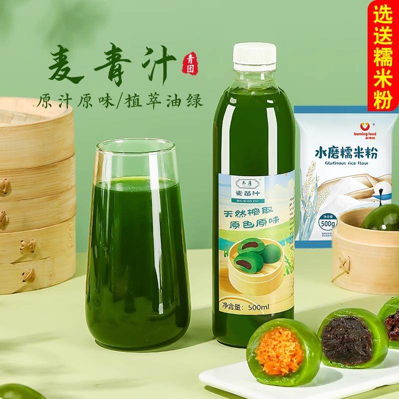 乔康麦苗汁大麦苗麦青汁青团专用清明果艾草汁糕点家用烘焙旗舰店